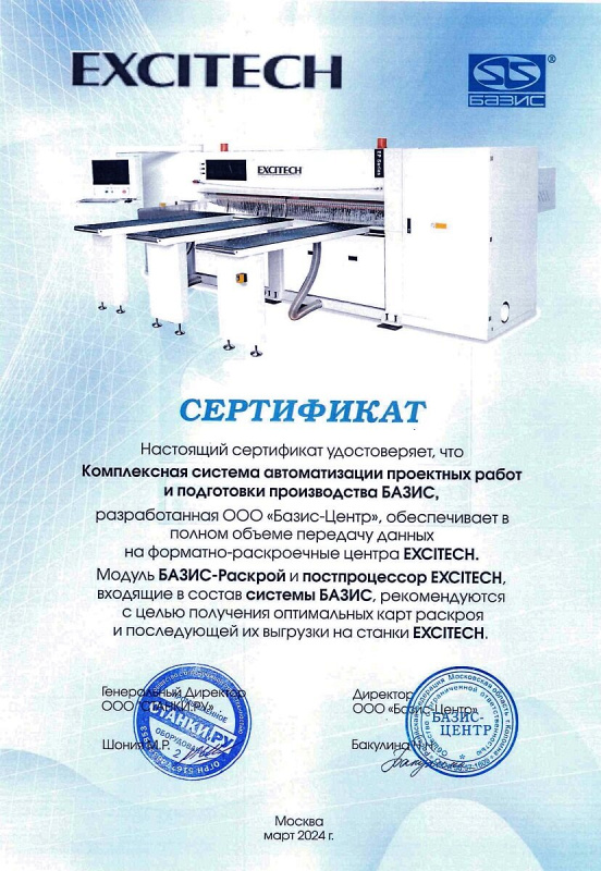 Форматно-раскроечный центр с ЧПУ EXCITECH EP 290, EP 330 - купить по доступным ценам с доставкой ...