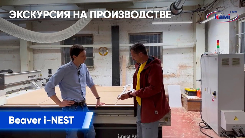 Фрезерные обрабатывающие центры с ЧПУ с автоматическим толкателем Beaver i-NEST BH - купить по ...